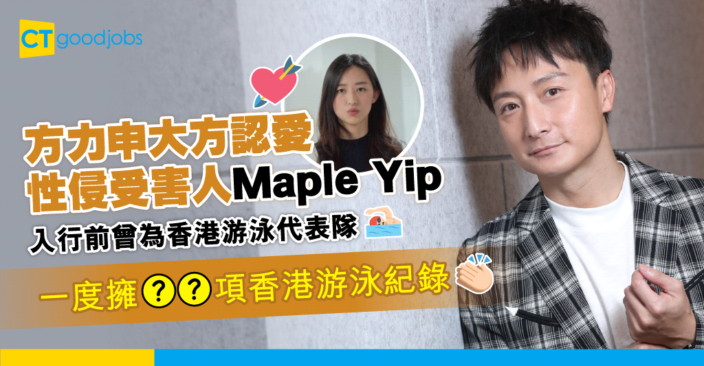 【方力申結婚】情人節宣布與葉萱Maple Yip結婚！Alex入行前曾為香港游泳代表隊 一度擁OO項香港游泳紀錄