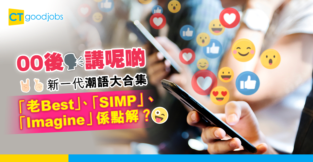 【潮語2025】sldpk、老best係咩意思？最新00後潮語+用法（8月更新）