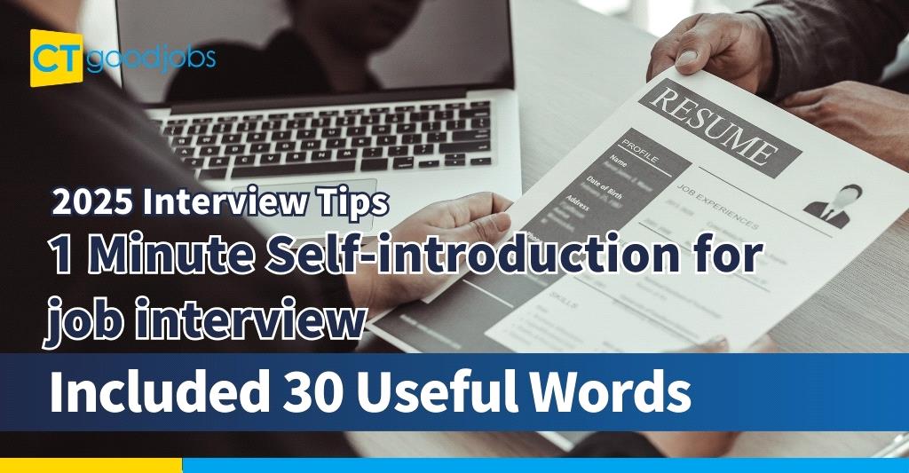 【2025 Interview Tips】1 Minute Self-introduction Template + 5 Key Points ...