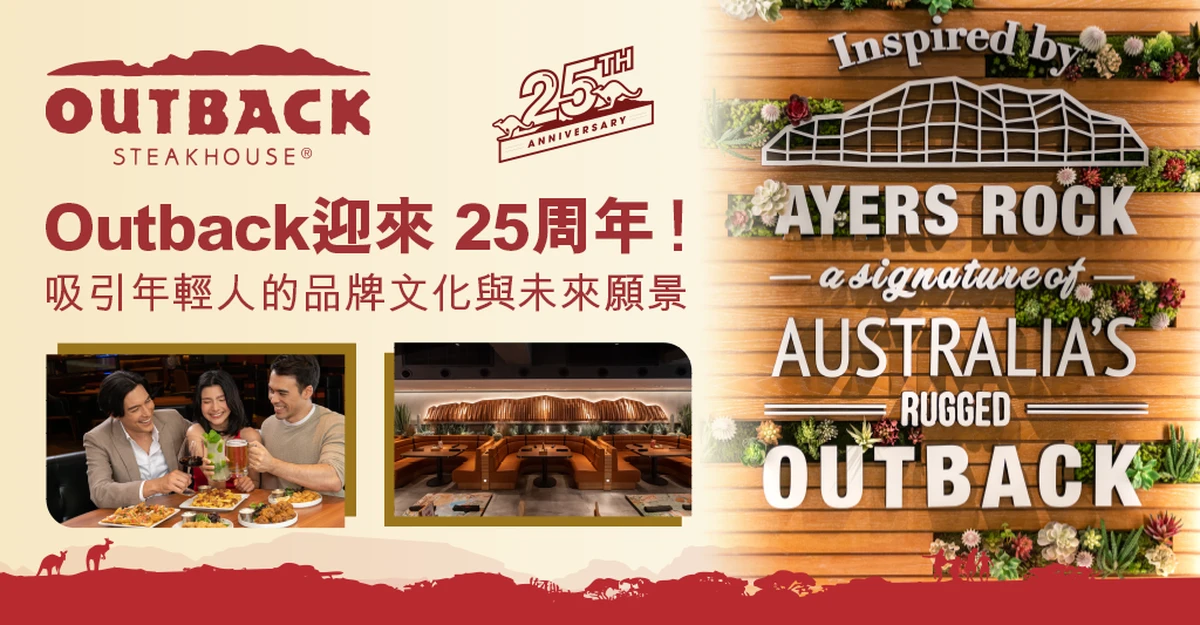 Outback即將迎來25周年！