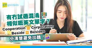 【職場英語】「Correct」、「Amend」同「Revise」有何區別？仲有邊啲單字表示修改更正？