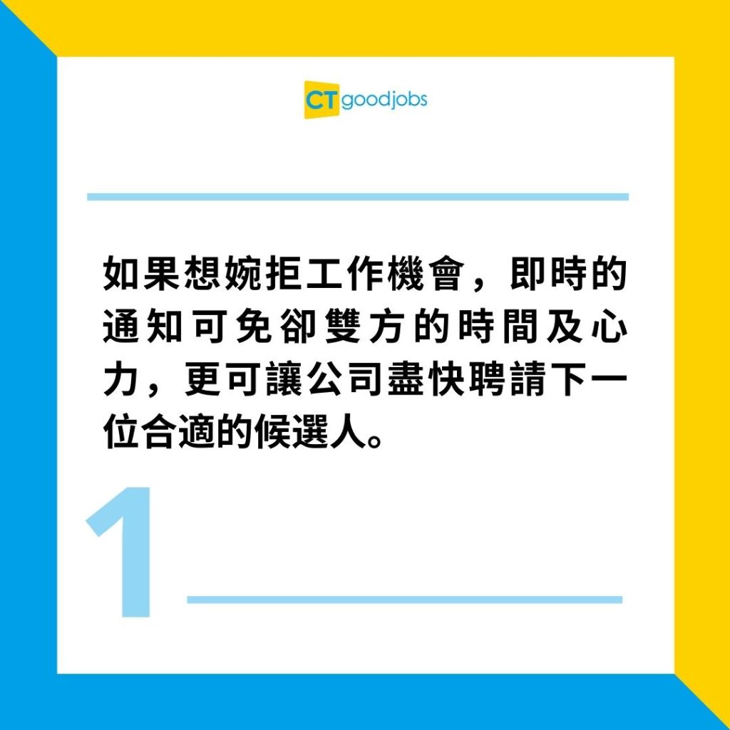 【勞工法例】Take Offer後即反悔有無違反法例？簽約後Reject offer email應該點寫？