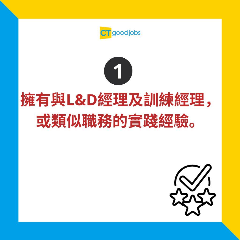 【HR人工幾多？】L&D Manager月薪高達6萬！只係負責指導員工？即睇培訓和發展經理薪酬、工作內容及發展前景！