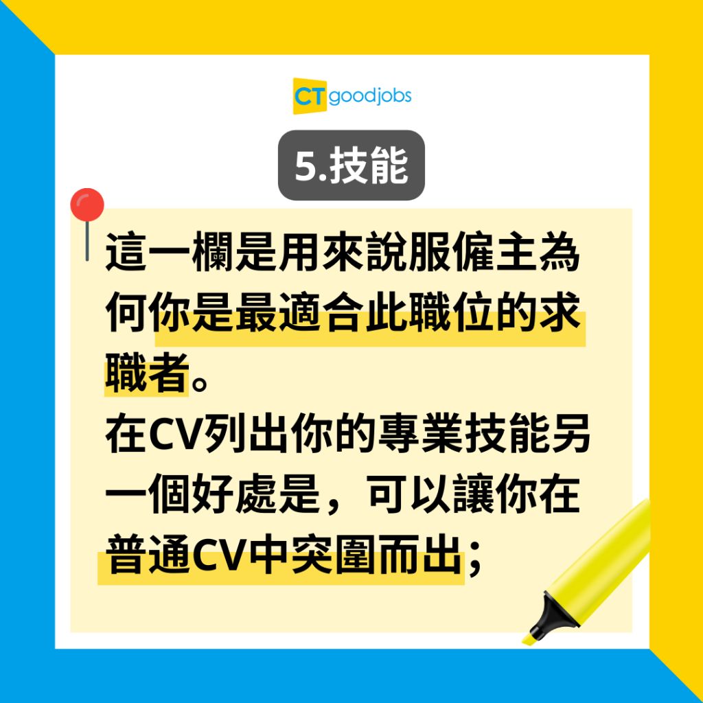 【CV範本｜求職招聘】免費CV生成教學 教你點用MS Word 5分鐘整好一份CV