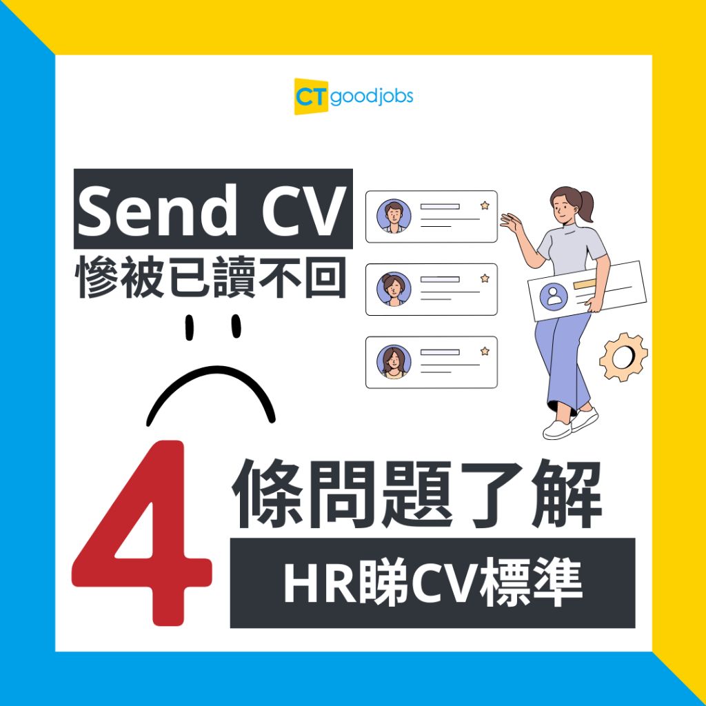 【CV範本｜求職招聘】免費CV生成教學 教你點用MS Word 5分鐘整好一份CV