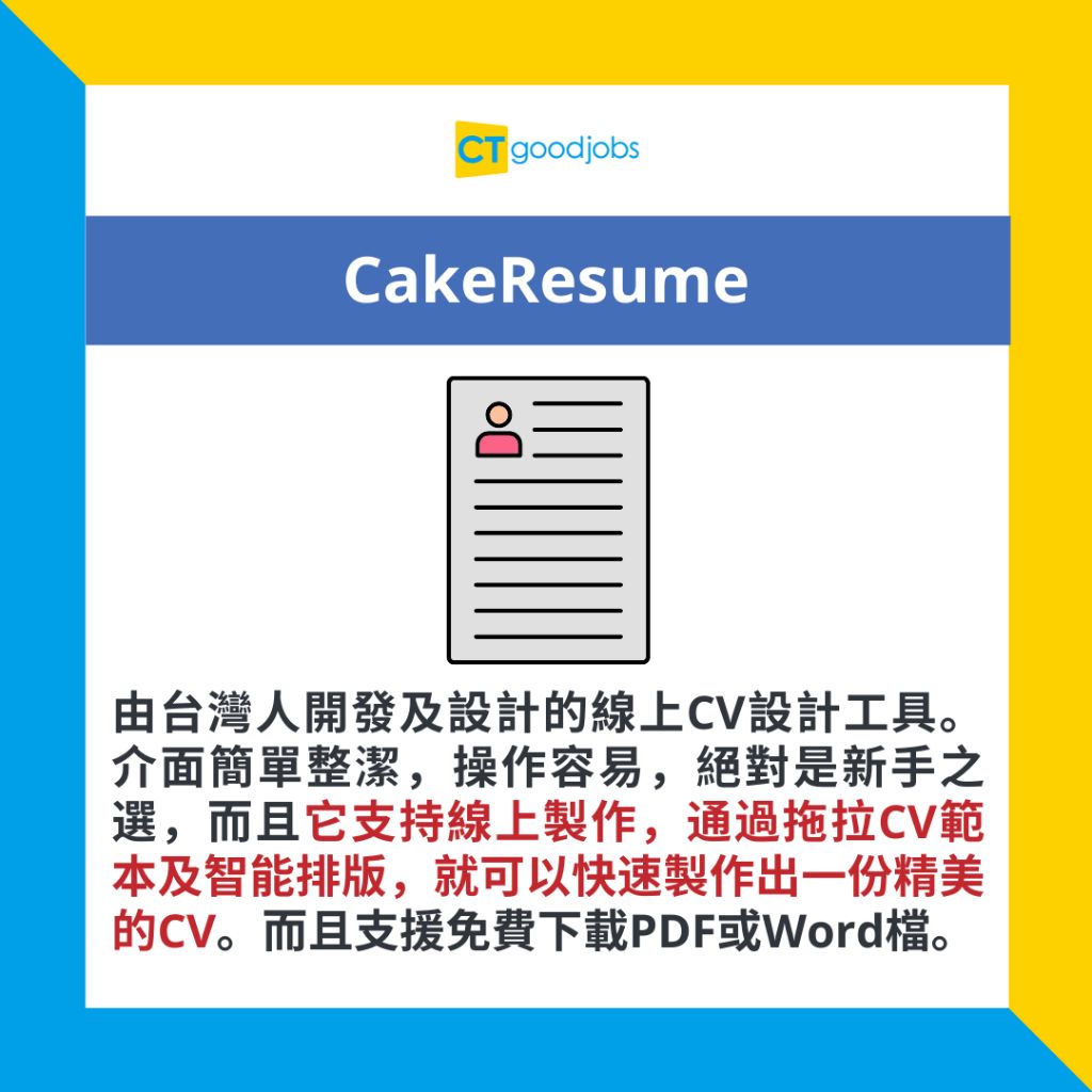 【CV範本｜求職招聘】免費CV生成教學 教你點用MS Word 5分鐘整好一份CV