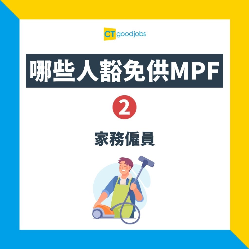 【強積金供款上限2024】MPF常見問題︰月薪幾多要供強積金？強積金每月供款多少？可以提早提取強積金嗎？