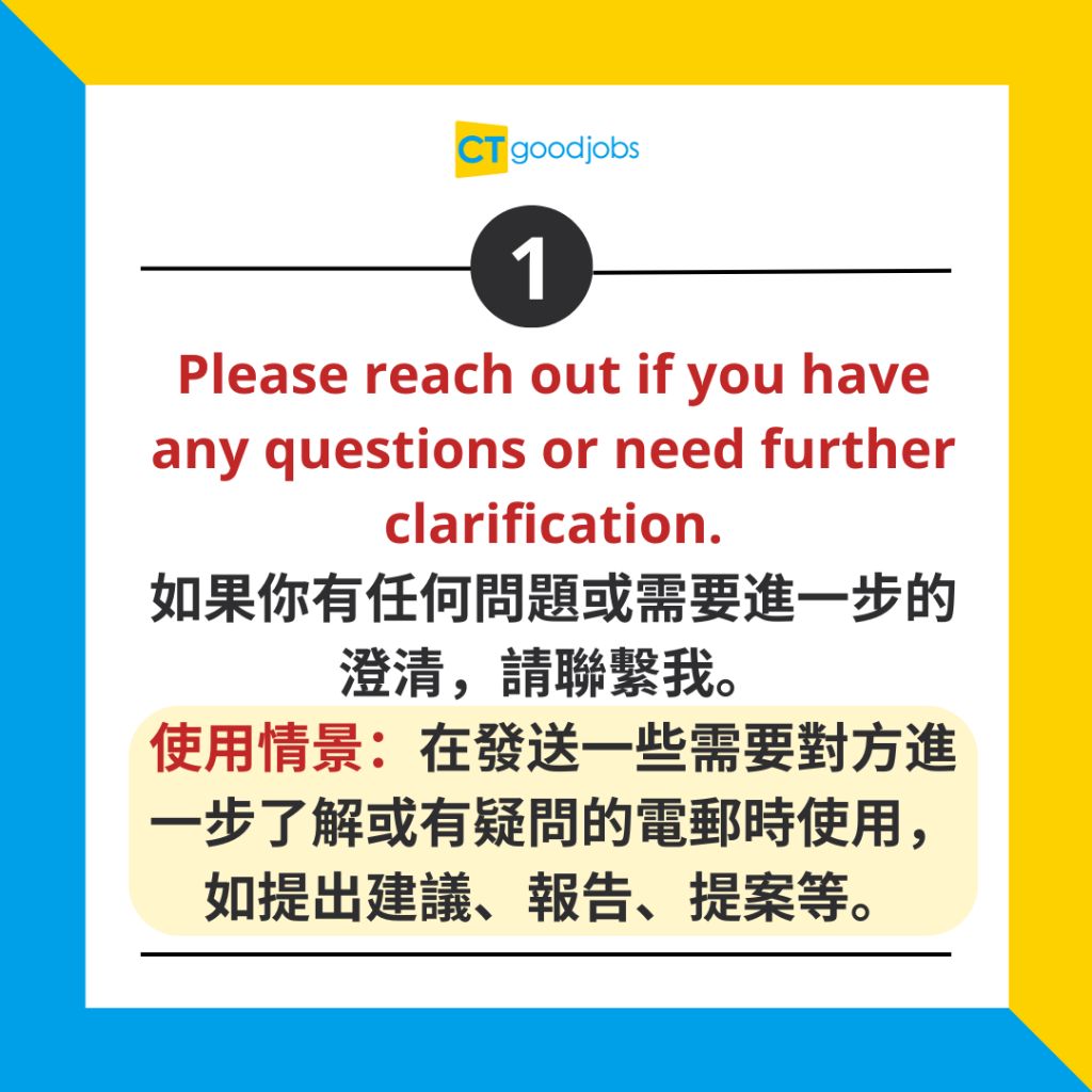 【職場英語｜商業電郵】唔想用嚟用去都係「please feel free to let me know if you have any ...