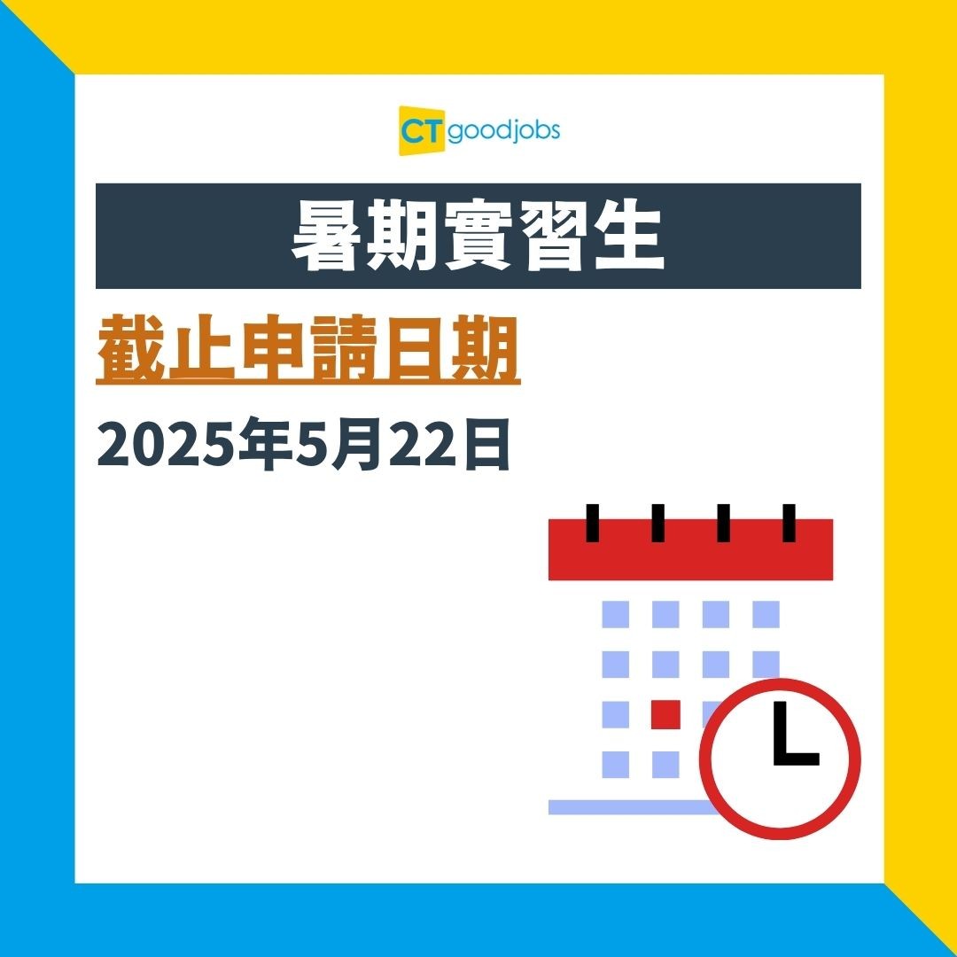 【政府實習生2025】數字政策辦公室/政府化驗所/民政事務總署/土地註冊處請暑期實習生 月薪$11,500 為未來做好CV！