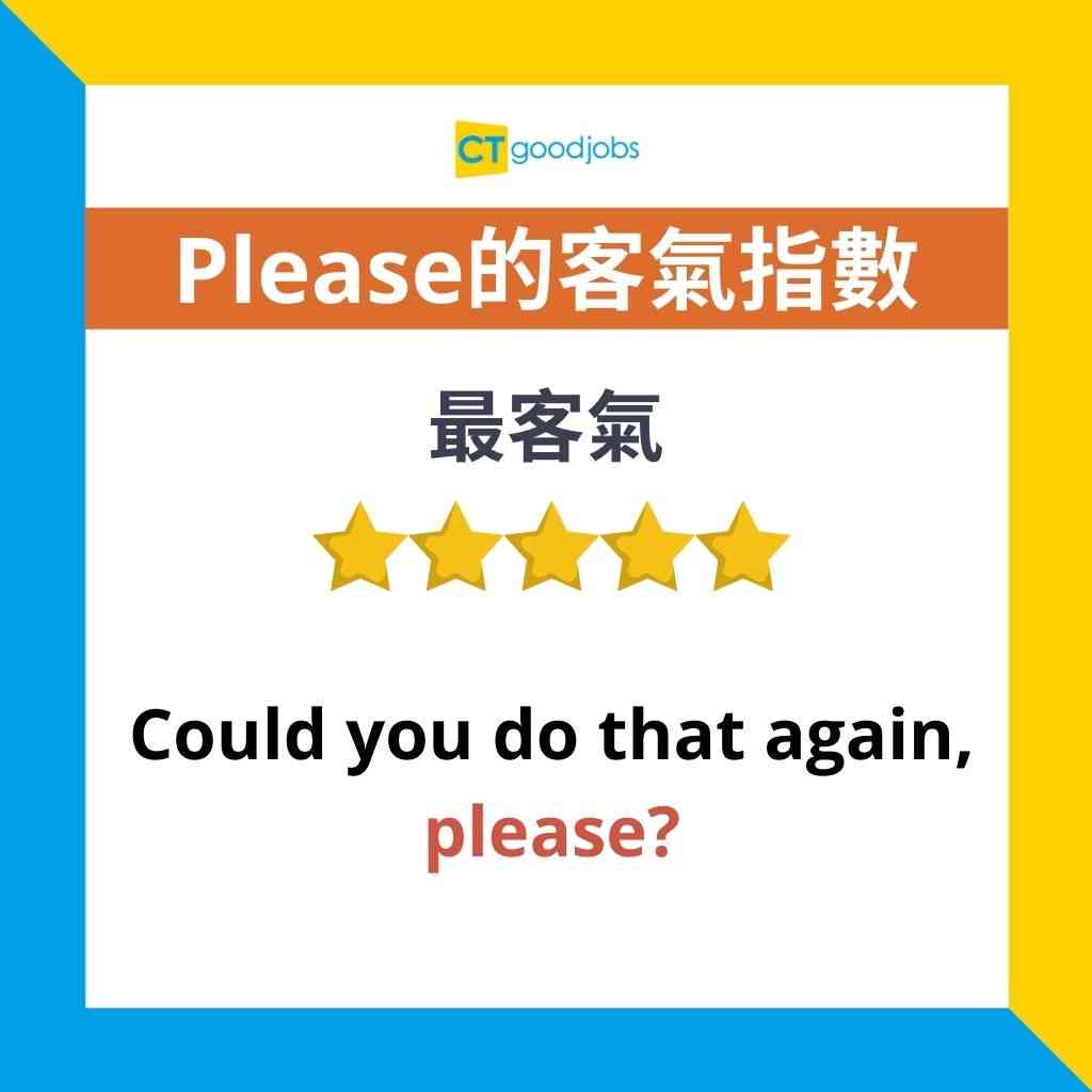 【職場英語】Please點用？Please不等於有禮貌？放錯句子位置意思大不同！(內附正確用法+中英例句)