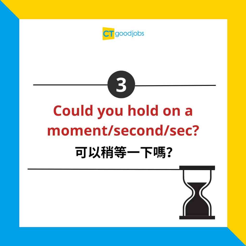 【職場英語】叫人「Wait a moment」其實好冇禮貌？教你10句有禮貌嘅表達方式