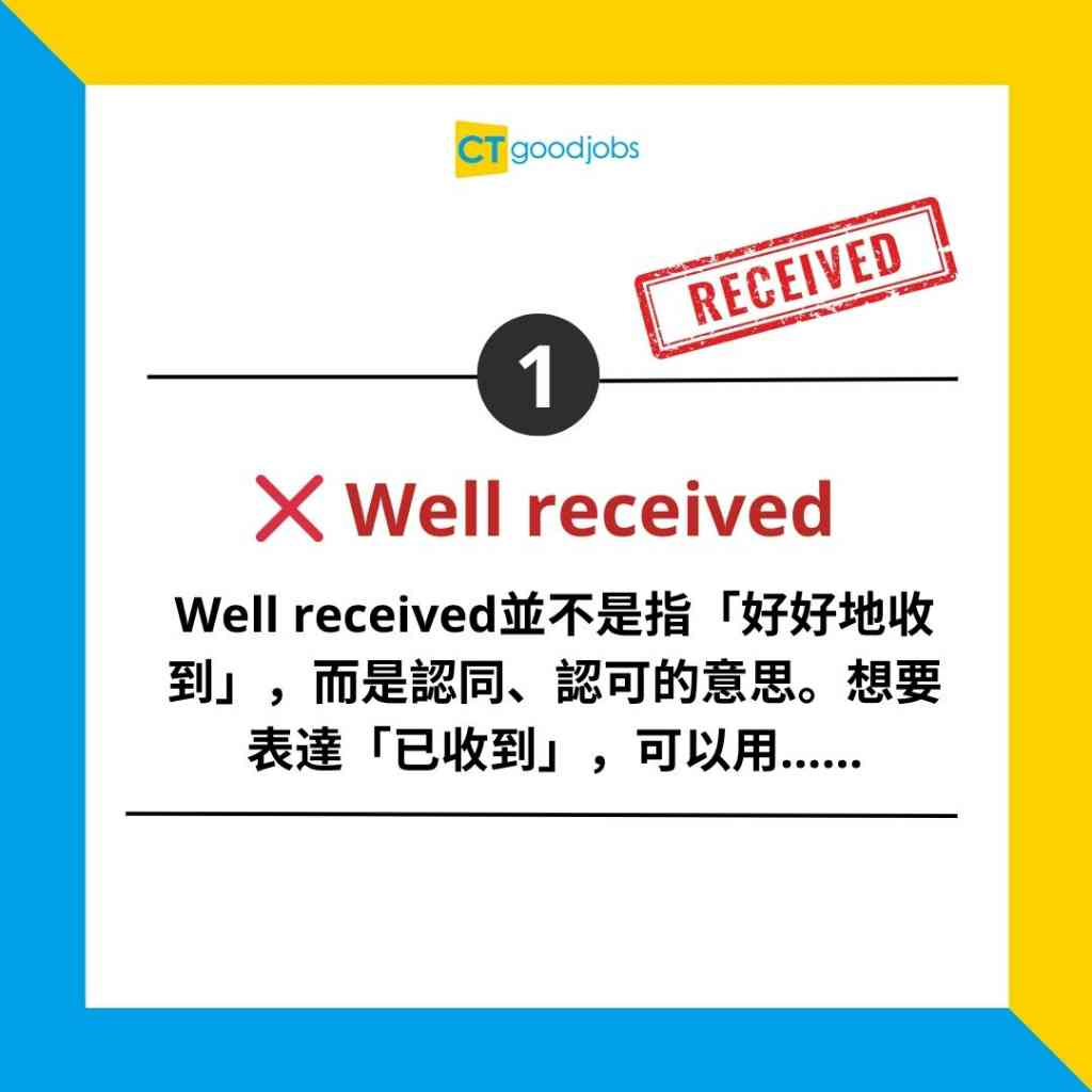 【電郵技巧｜商用電郵｜職場英語】10個打工仔常犯的英文Email錯誤「Please kindly」、「Well received with ...