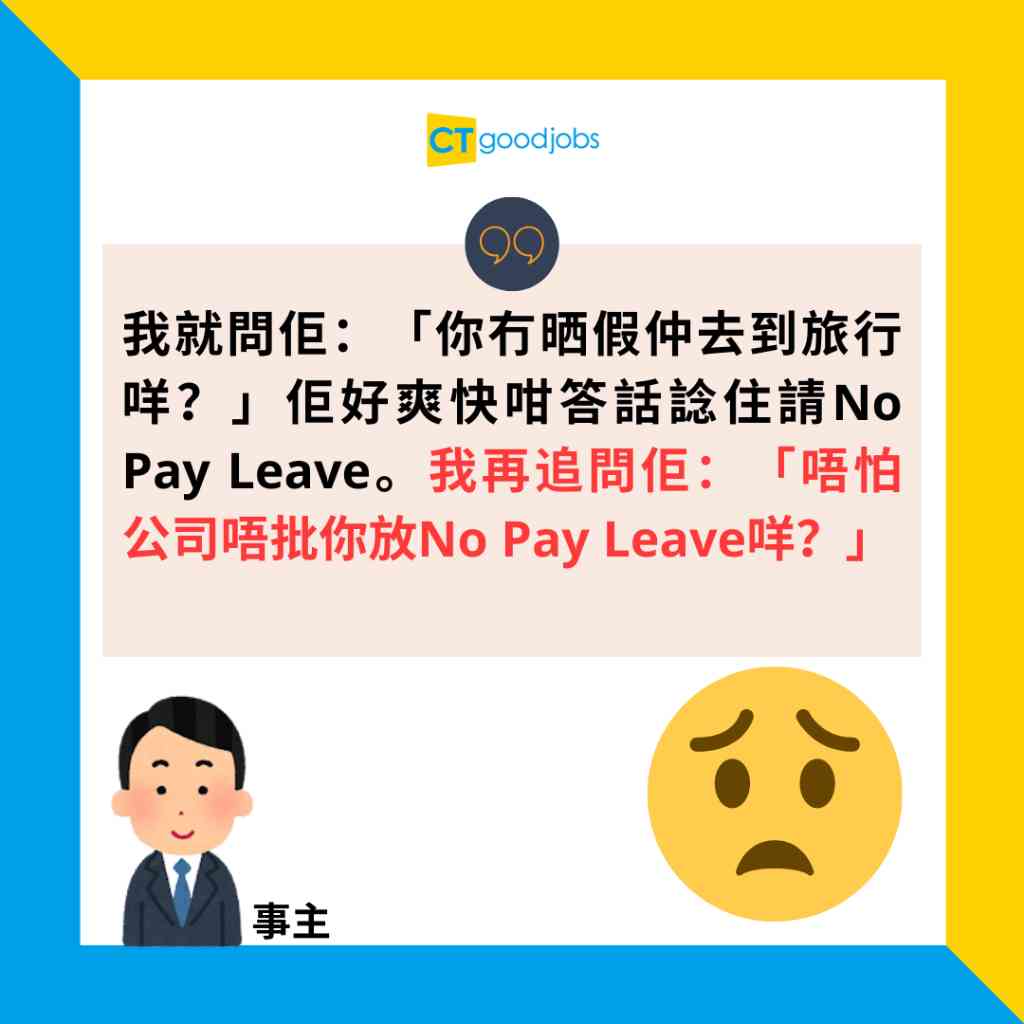 【勞工法例｜No pay leave點計】請無薪假期公司唔一定批？僱傭條例咁樣講！定義、薪酬計算方法及常見問題一覽！