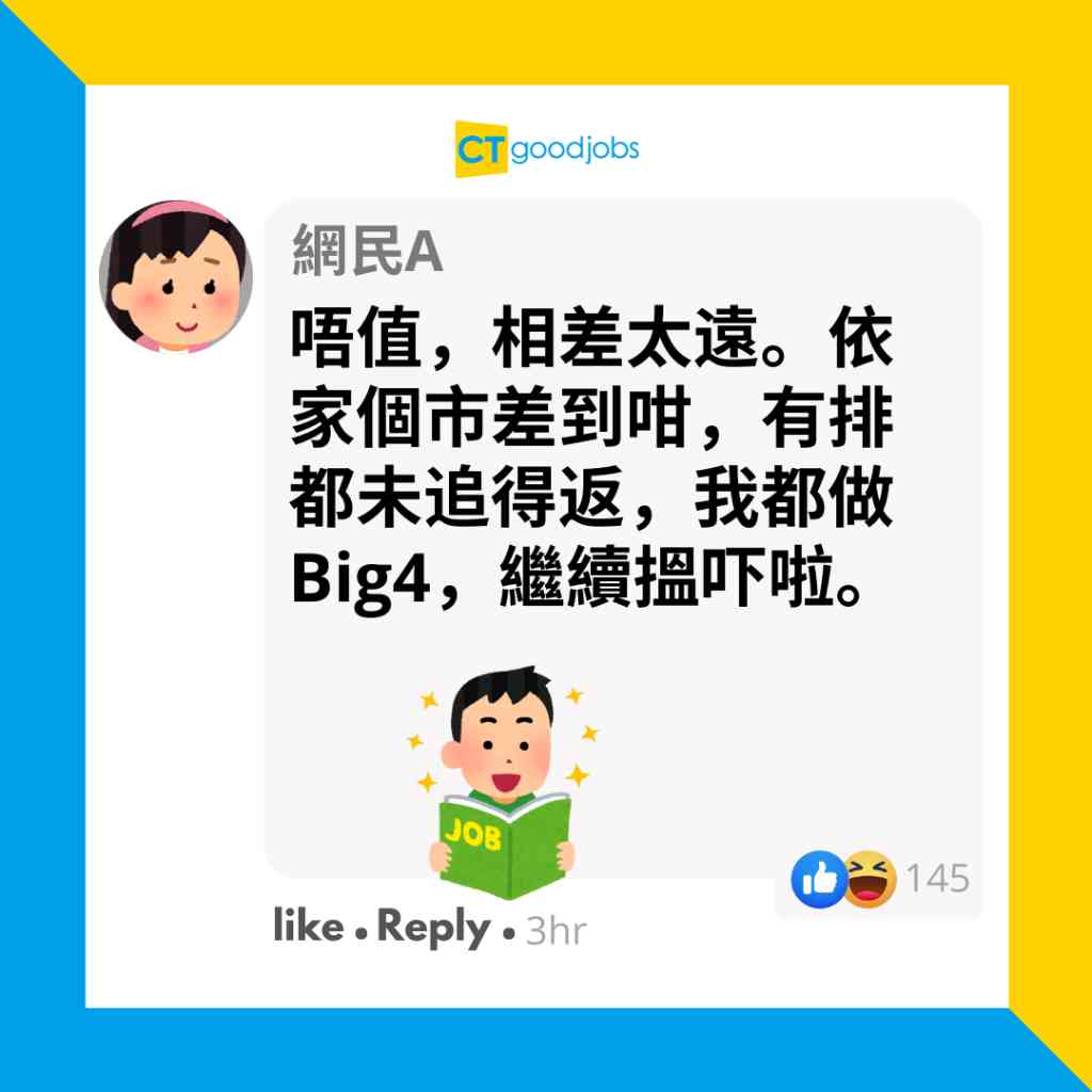 【職場熱話】Big4打工仔成日OT 考慮減15K轉做國企：值唔值？