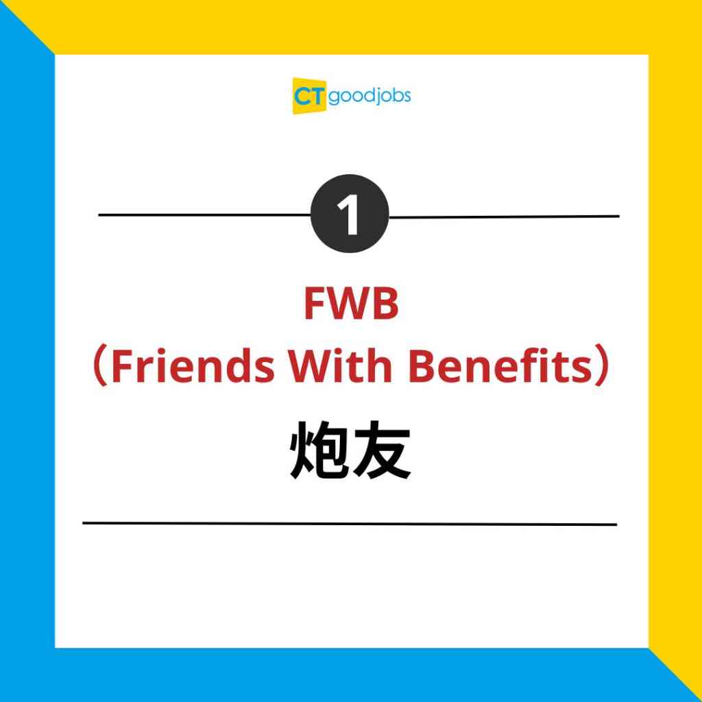 【職場英語】一文睇清交友App常見英文單字 FWB、Ghost、NSA係咩意思？