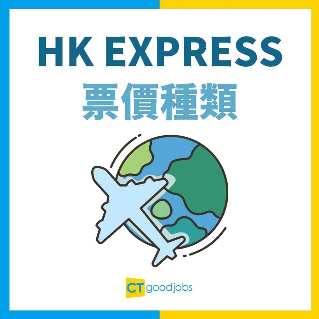 【香港快運丨UO完整行李收費懶人包】HK ExpressX順豐推行李送遞服務！即睇最新手提行李/寄艙行李/隨身物品尺寸及重量限制 隨身物品及登 ...