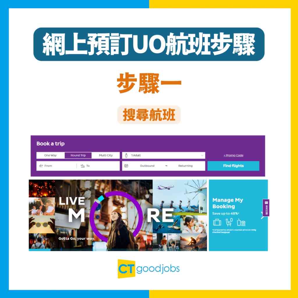 【香港快運HK Express丨UO購票攻略】全里數兌換機票抵唔抵？「里數+現金」組合如何運作？UO預辦登機程序及常見問題一覽