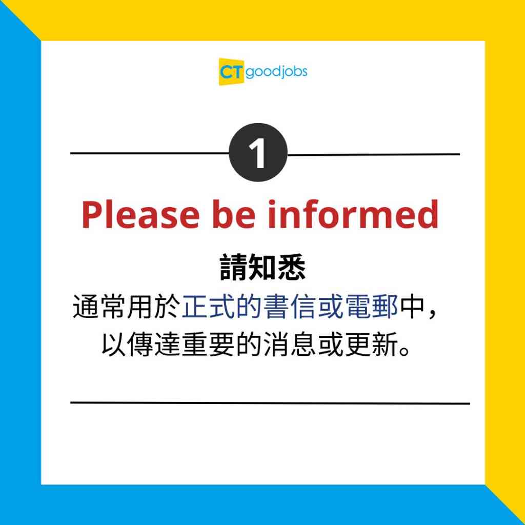 【職場英語】「Please be informed」意思及用法！仲有咩英文短語可以用於通知？