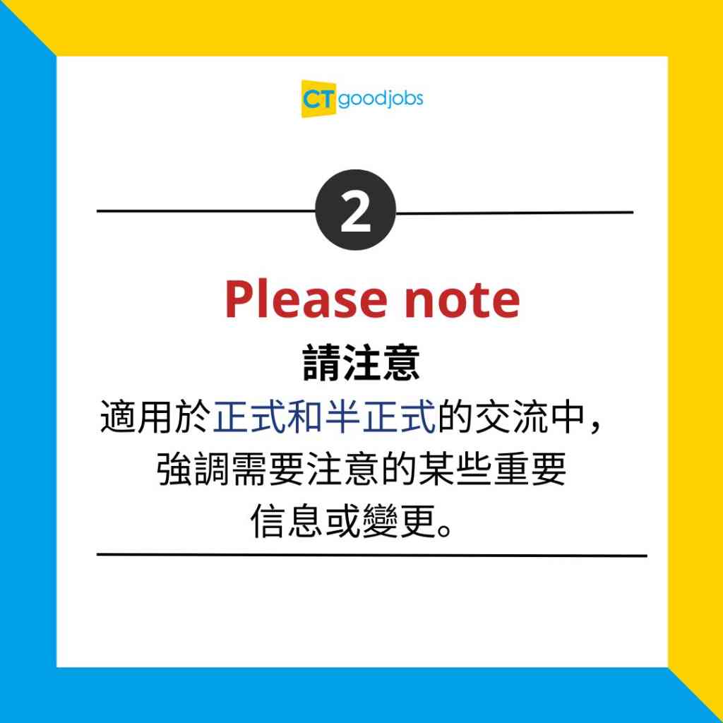 【職場英語】「Please be informed」意思及用法！仲有咩英文短語可以用於通知？