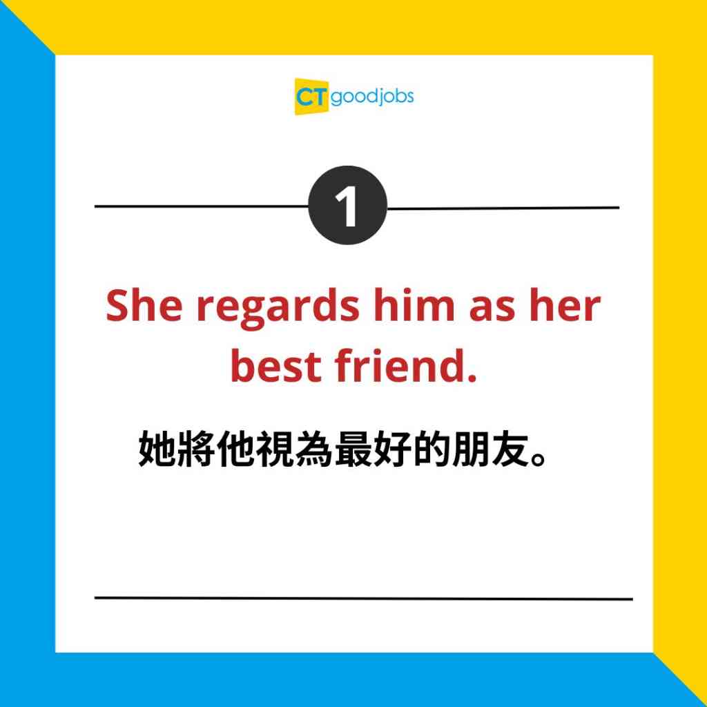 【職場英語】「Regard」除咗「Best regards」仲可以點用？一文講清「Regard」嘅名詞同動詞用法
