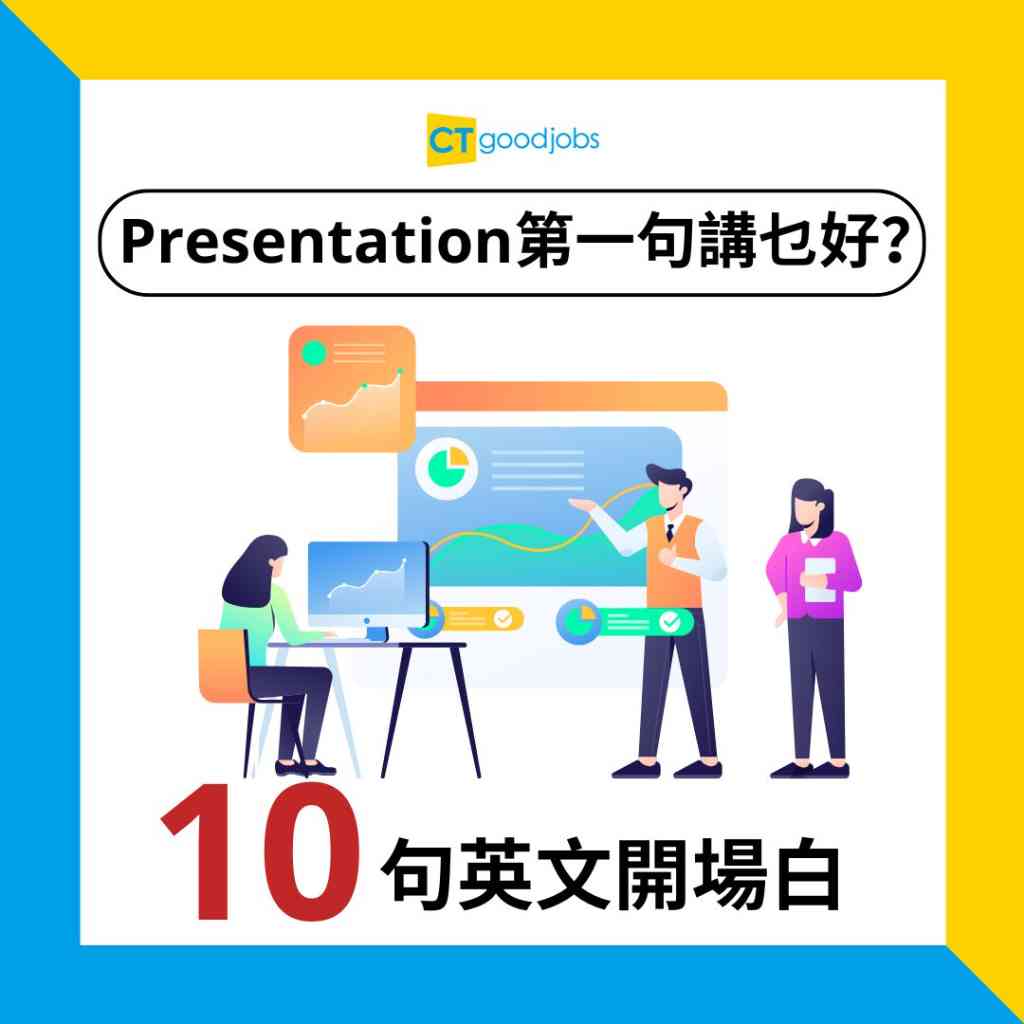 【職場英語】「Regarding」、「In terms of」及「As for」如何運用？學習10個表示「關於」或「至於」的詞彙引出話題