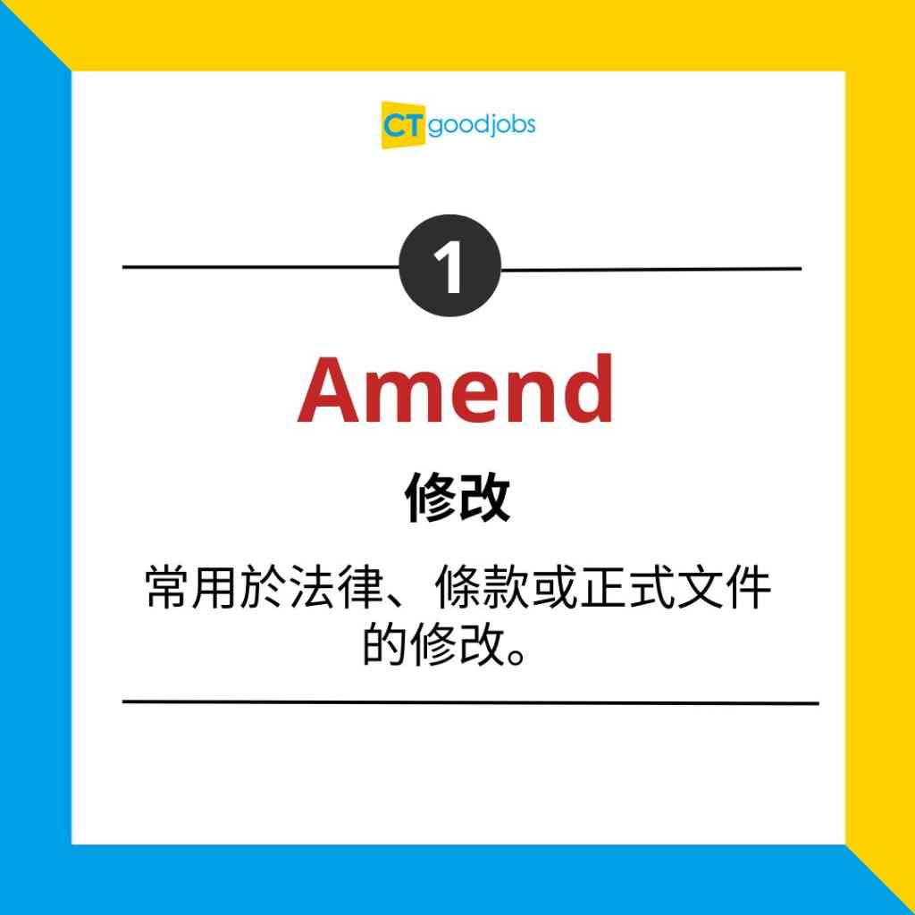 【職場英語】「Correct」、「Amend」同「Revise」有何區別？仲有邊啲單字表示修改更正？