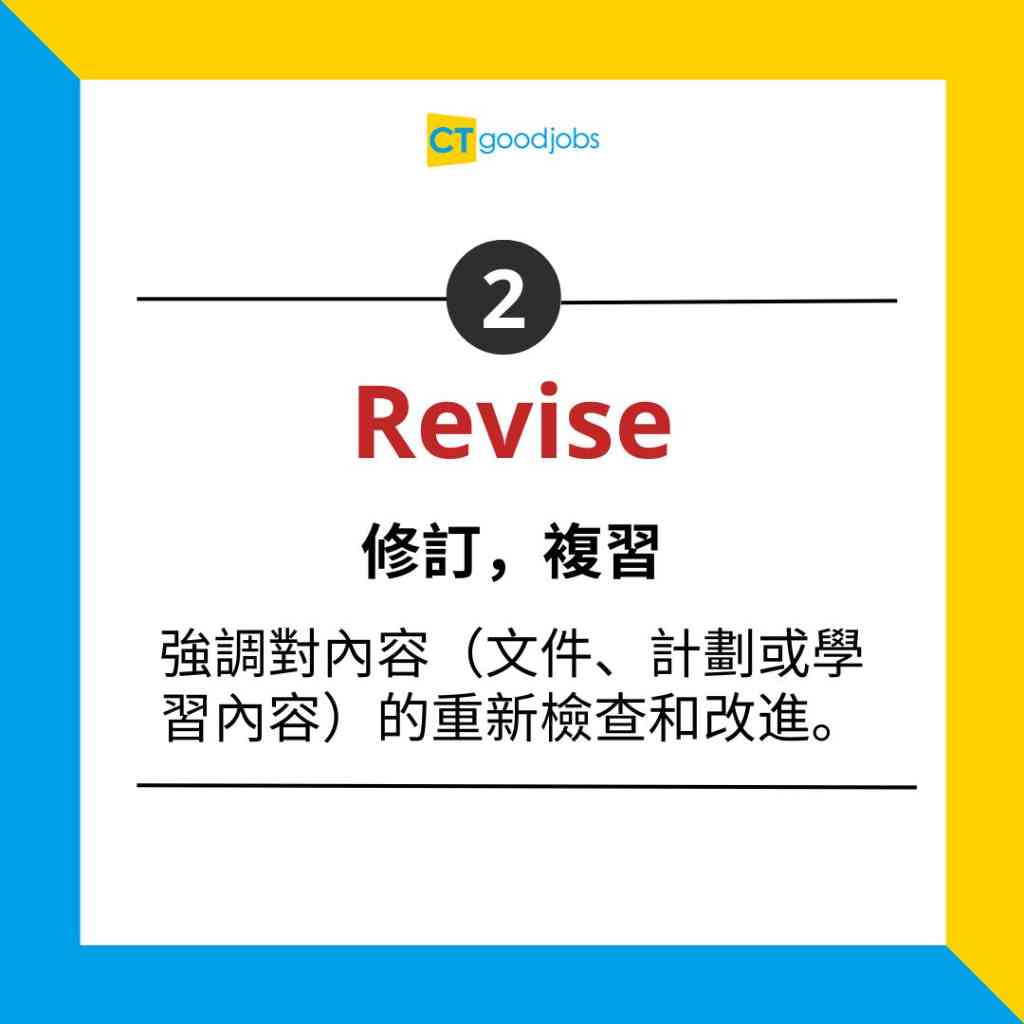 【職場英語】「Correct」、「Amend」同「Revise」有何區別？仲有邊啲單字表示修改更正？