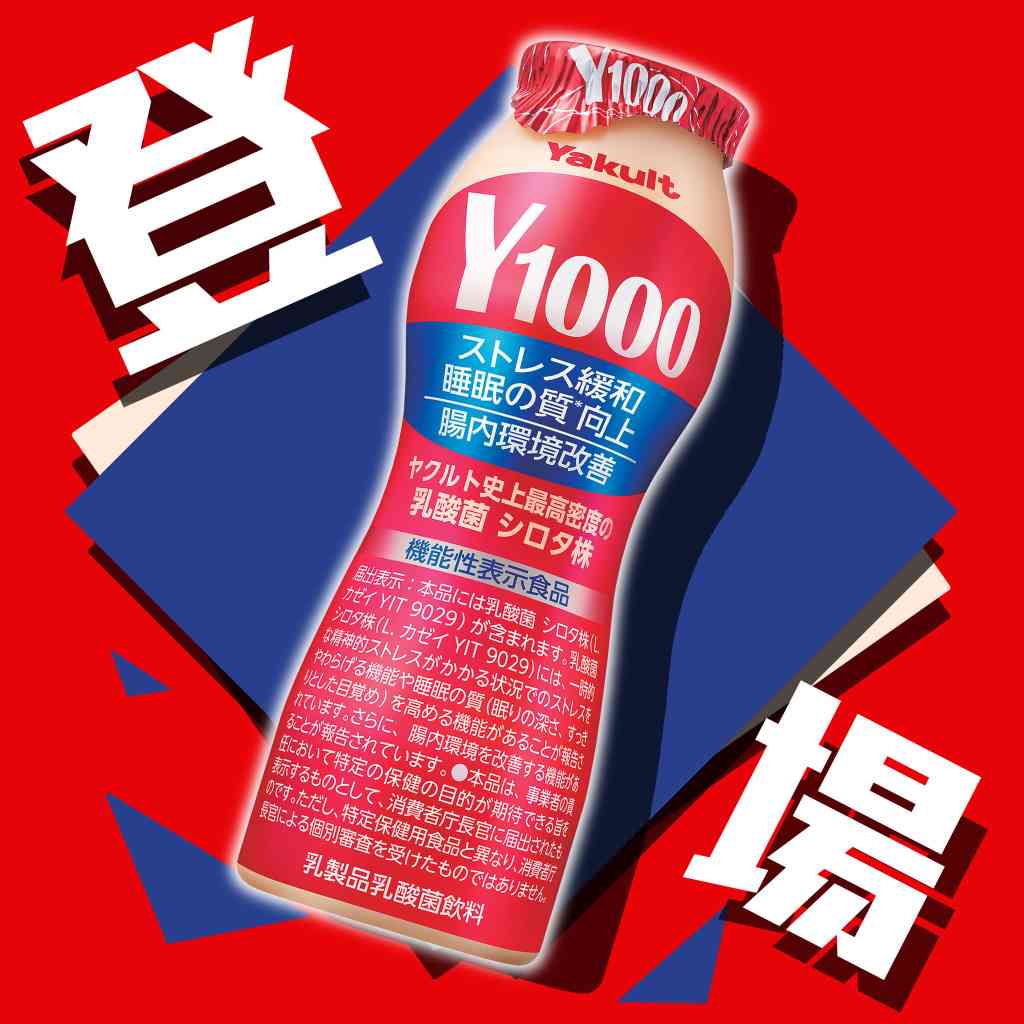 【益力多Yakult 1000有咩功效？=腸胃救星？】6個你不知道的隱藏秘密！內附3大功效介紹/營養成份/銷售點/售價