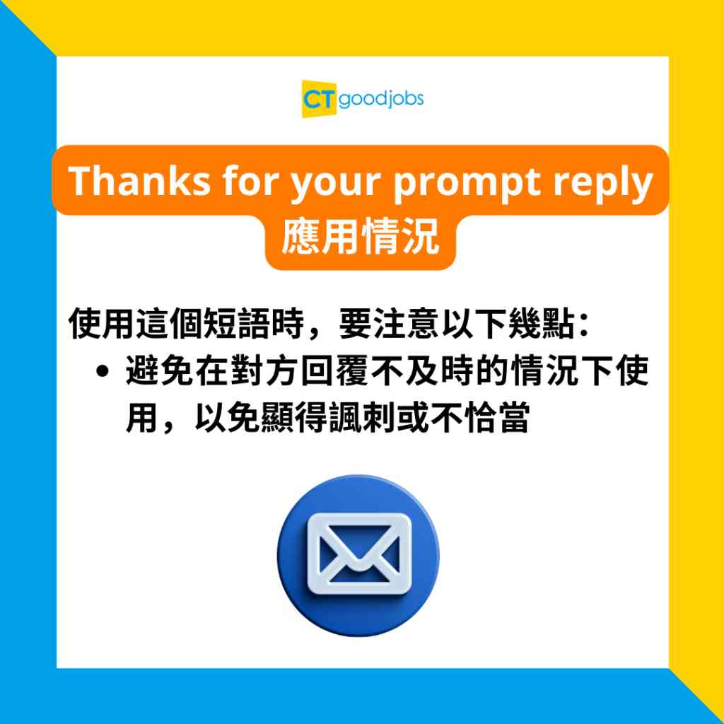 【Thanks for your prompt reply】電郵書信感謝回覆仲可以點講？教你15個短句及實用例子