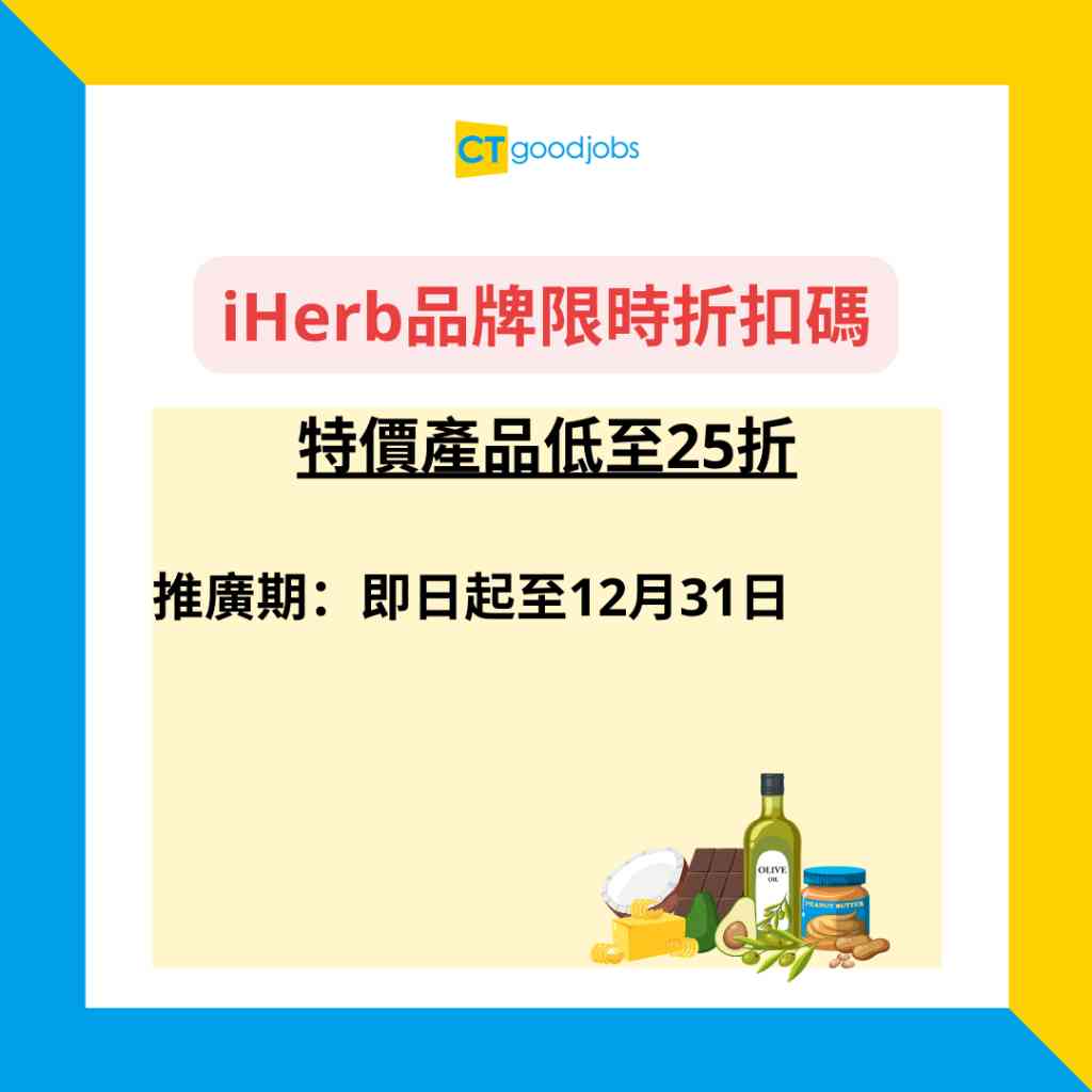 【4月iHerb優惠碼】限時7折/信用卡額外9折！最新iHerb香港Promo Code合集