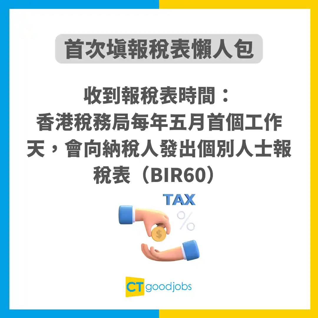 【稅表點填？】2025最新填報稅表懶人包！首次報稅注意事項