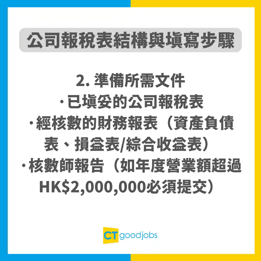 【稅表點填？】2025最新填報稅表懶人包！首次報稅注意事項