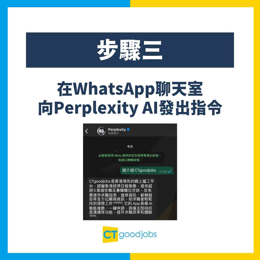 【實測WhatsApp用Perplexity】附連結！手機直接做Research、生成圖片、搵答案