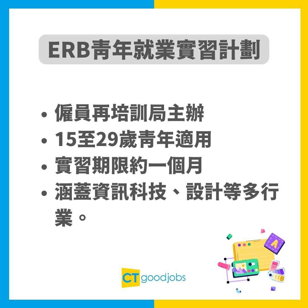 【DSE生實習2025】ERB展翅青見大灣區 6大熱門暑期實習計劃一覽！