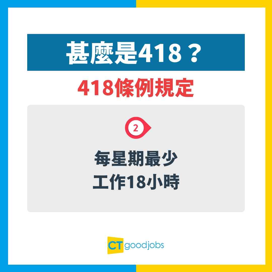 【勞工法例418│病假、休息日點先有？】418計算方法一覽 兼職都有有薪假？勞工法例年假、食飯時間規定懶人包