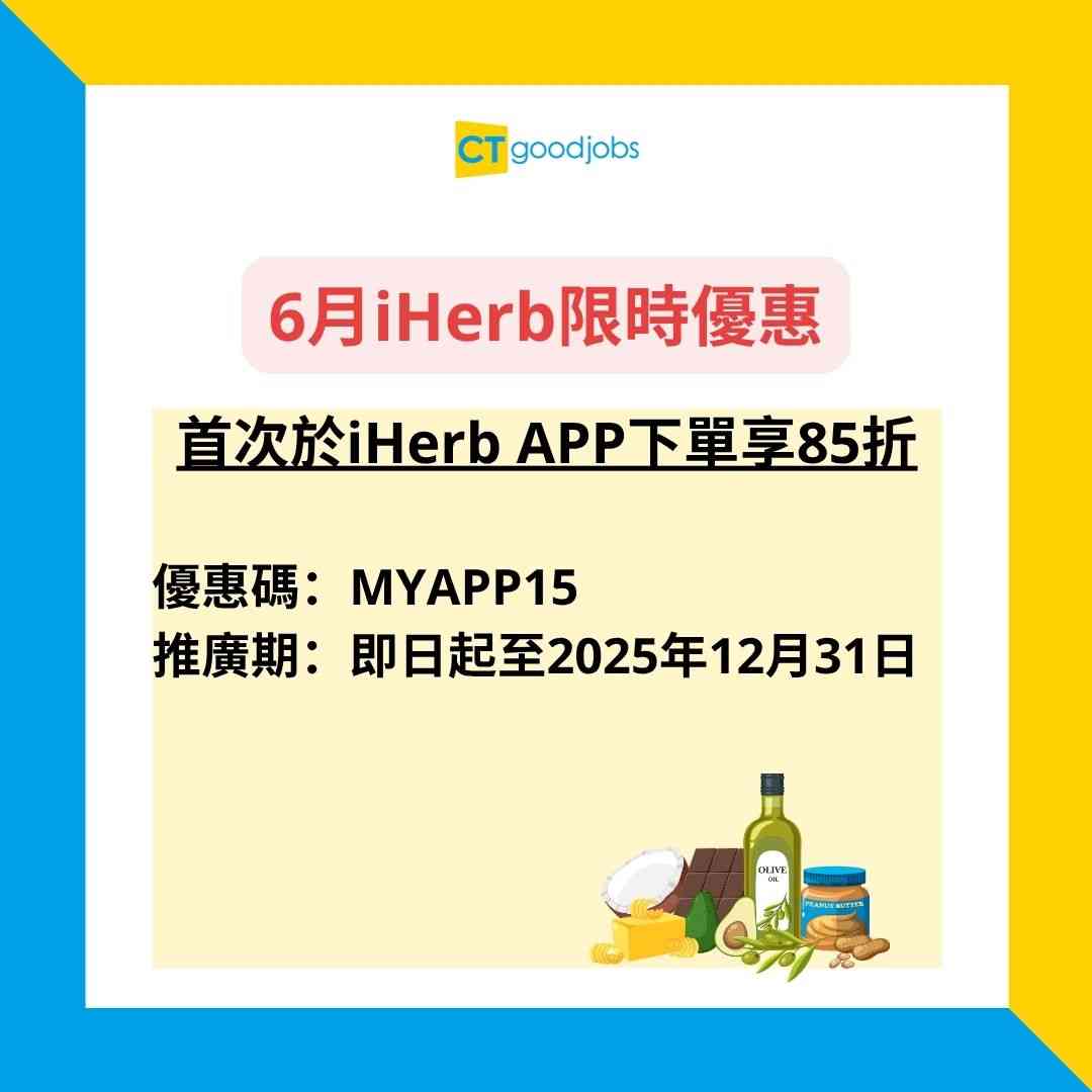 【6月iHerb 優惠碼】全單76折/免運費/信用卡9折優惠！iHerb 香港限時優惠碼Promo Code懶人包！