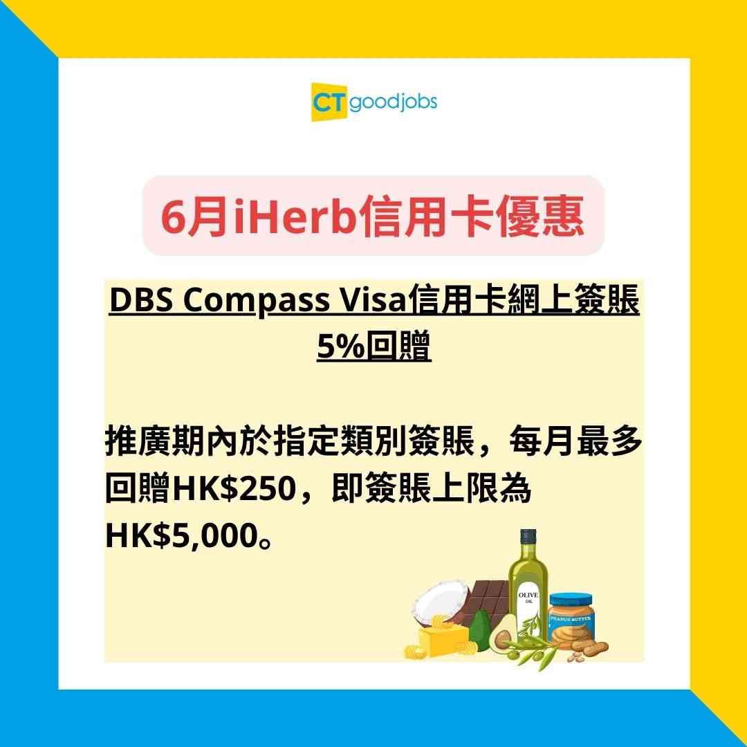 【6月iHerb 優惠碼】全單76折/免運費/信用卡9折優惠！iHerb 香港限時優惠碼Promo Code懶人包！