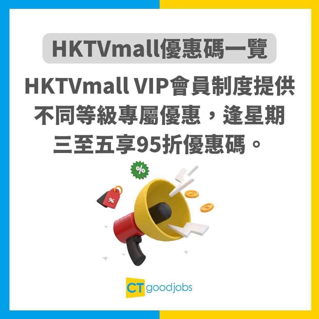 【6月HKTVmall優惠碼】逢星期三至五VIP專享95折 信用卡回贈高達6%！最新Promo Code/多張信用卡優惠/免運費懶人包