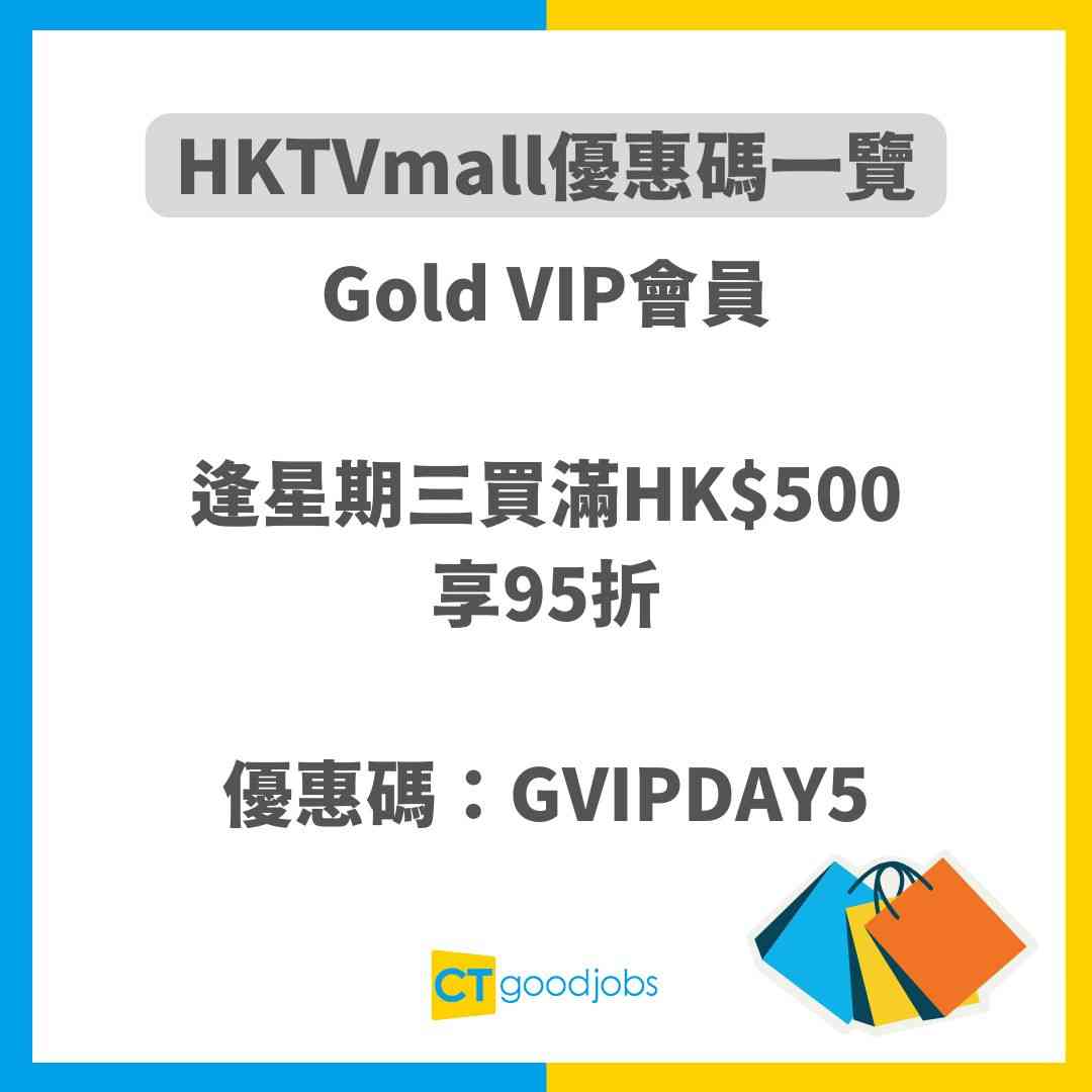 【6月HKTVmall優惠碼】逢星期三至五VIP專享95折 信用卡回贈高達6%！最新Promo Code/多張信用卡優惠/免運費懶人包