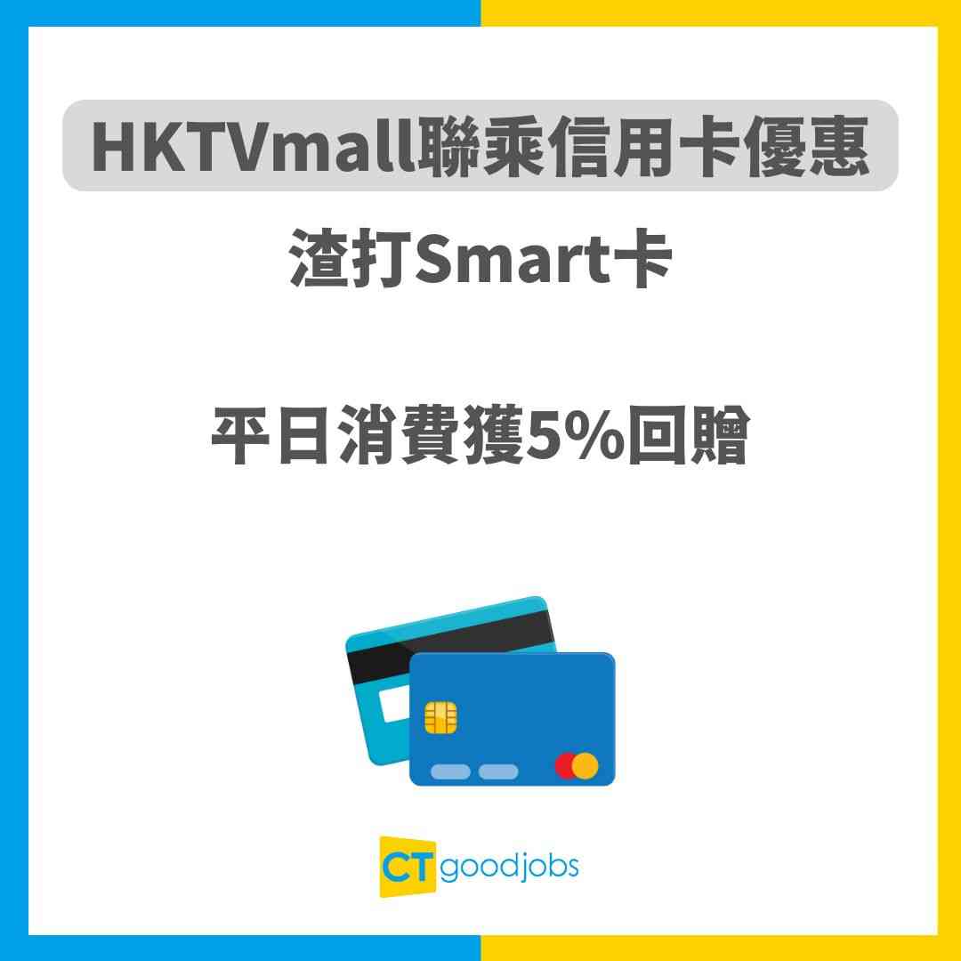 【6月HKTVmall優惠碼】逢星期三至五VIP專享95折 信用卡回贈高達6%！最新Promo Code/多張信用卡優惠/免運費懶人包