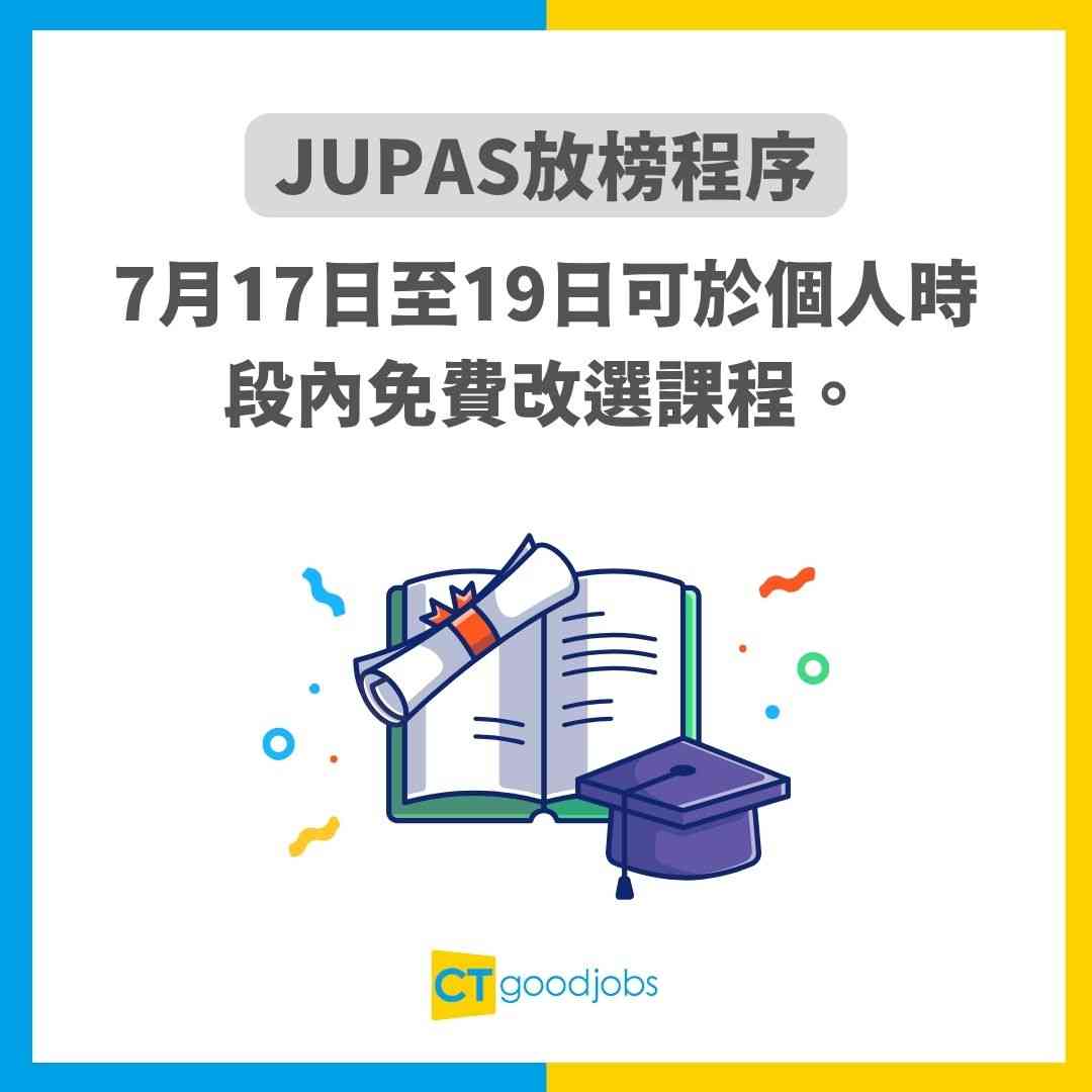 【JUPAS放榜懶人包2025】JUPAS放榜1.5萬考生獲派大學學位！冇offer要點算好？即睇4大補救方案(內附放榜程序/派位機制)