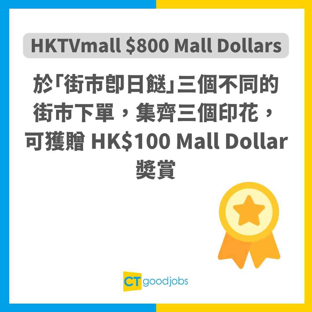 【8月HKTVmall優惠碼】狂送$800 Mall Dollars！週三至五95折＋大專生專享$30折扣碼！