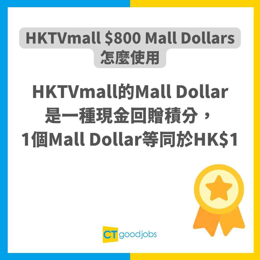 【8月HKTVmall優惠碼】狂送$800 Mall Dollars！週三至五95折＋大專生專享$30折扣碼！