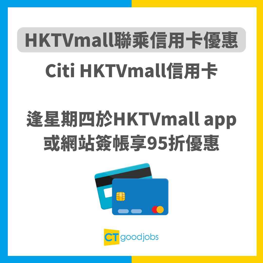 【8月HKTVmall優惠碼】狂送$800 Mall Dollars！週三至五95折＋大專生專享$30折扣碼！