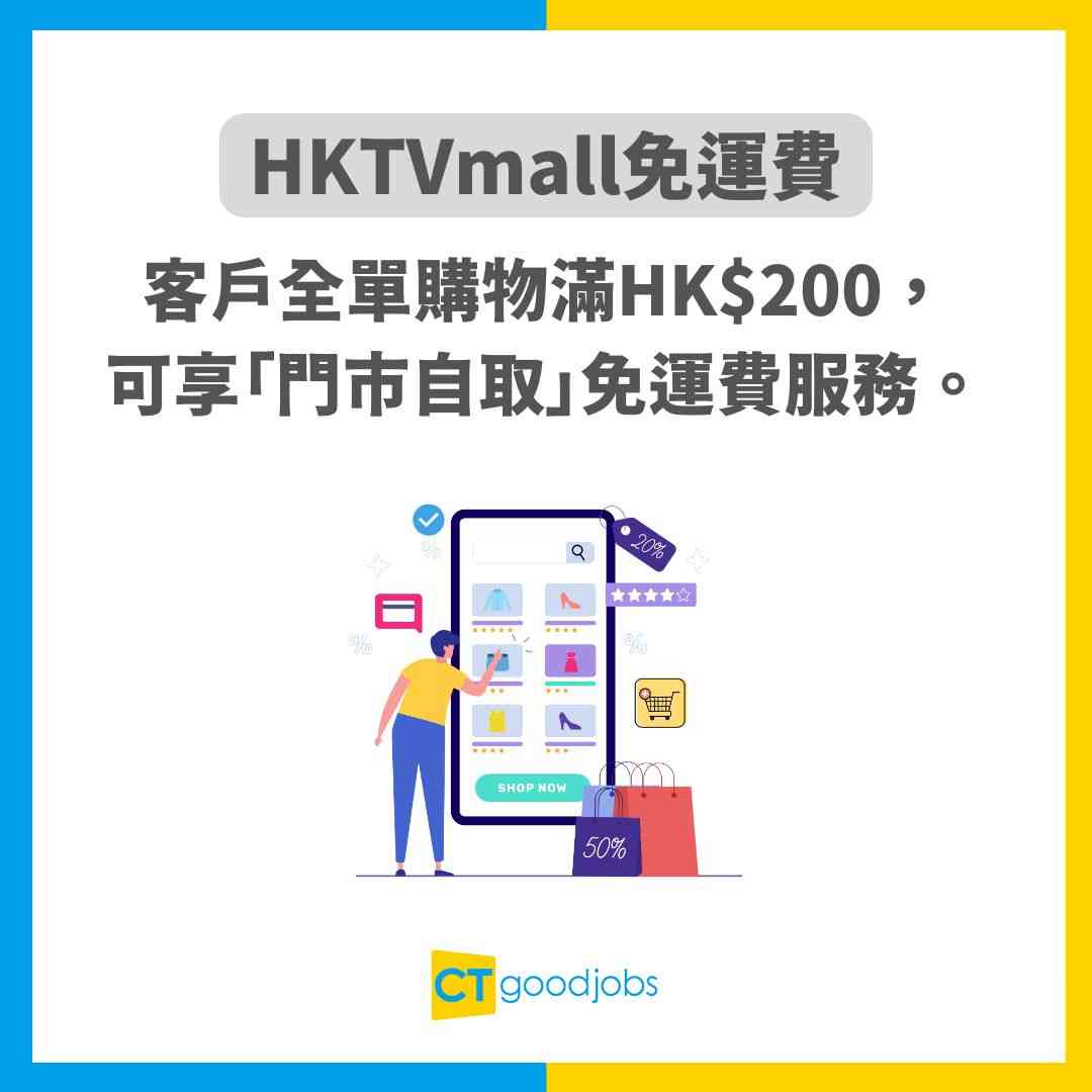【8月HKTVmall優惠碼】狂送$800 Mall Dollars！週三至五95折＋大專生專享$30折扣碼！