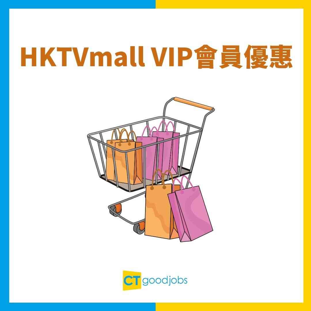 【HKTVmall信用卡優惠2025】逢星期四95折！有信用卡全年均享5%優惠