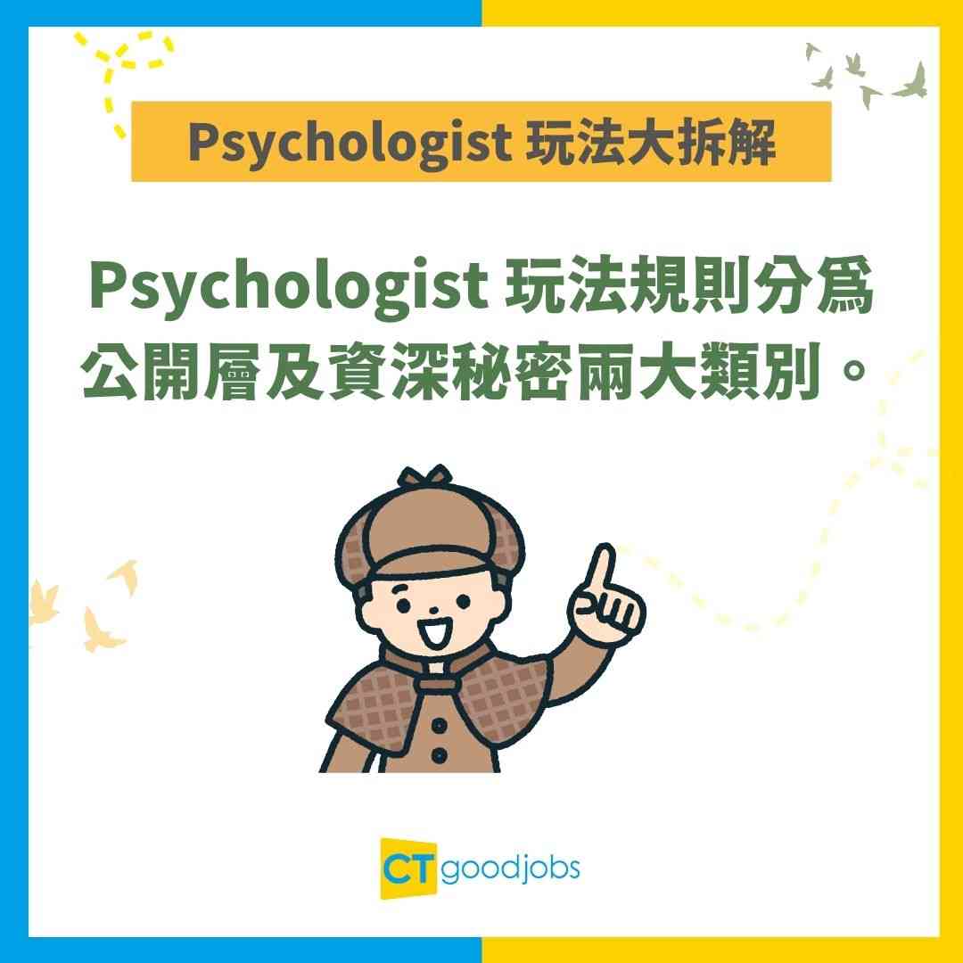 【Ocamp房game】Psychologist點玩？原來係揭露人哋OO秘密嘅遊戲！玩法+問題大揭秘！