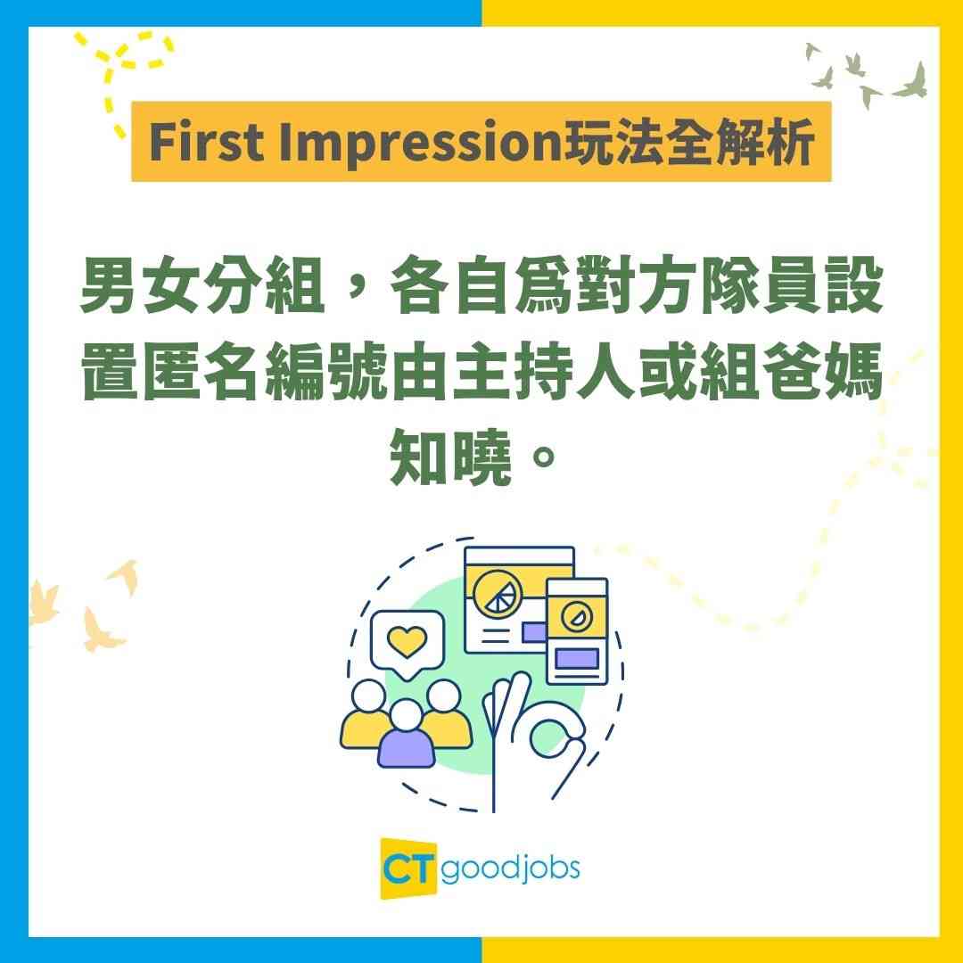 【Ocamp房game】First Impression終極懶人包！10條最toxic問題＋高情商答案＋完整玩法一文睇哂！