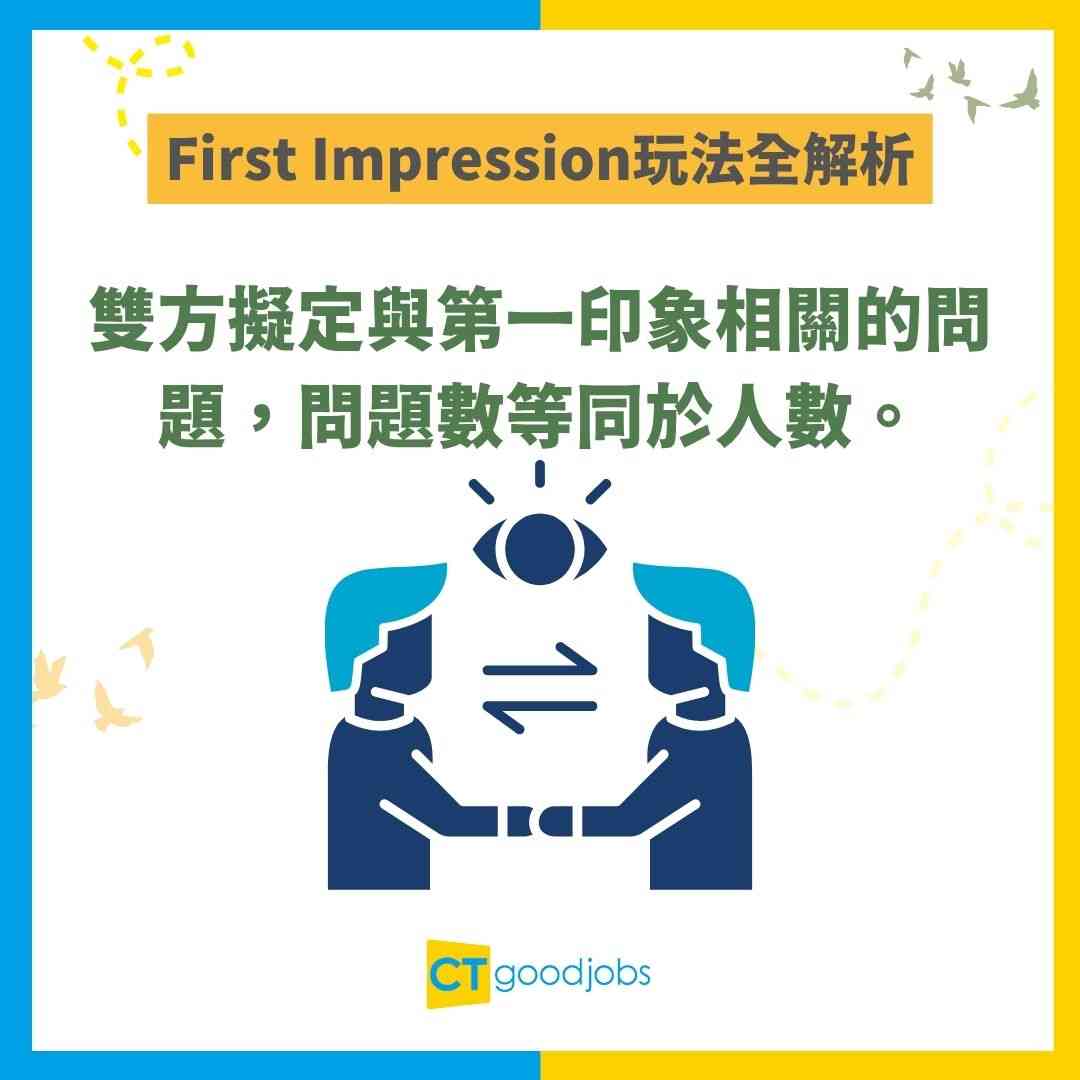 【Ocamp房game】First Impression終極懶人包！10條最toxic問題＋高情商答案＋完整玩法一文睇哂！