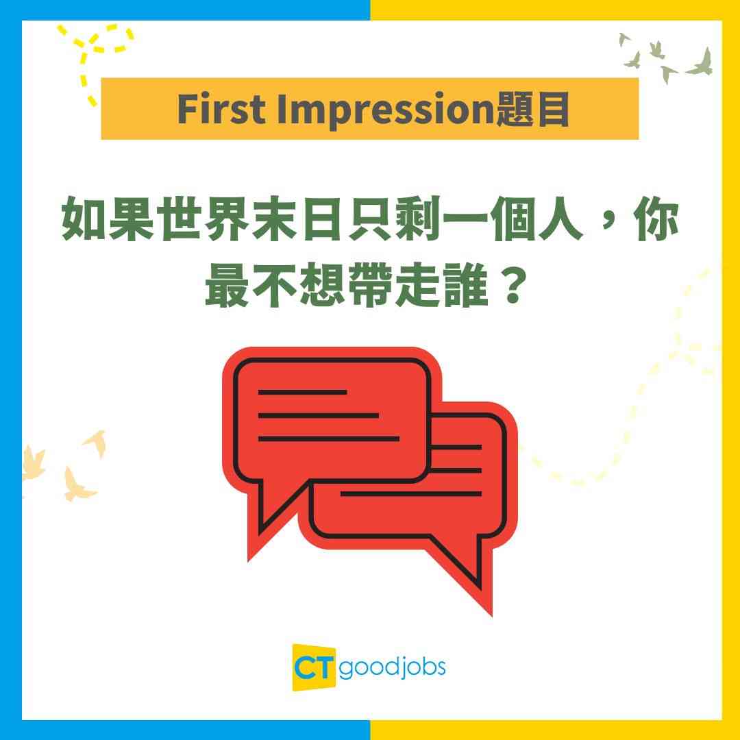 【Ocamp房game】First Impression終極懶人包！10條最toxic問題＋高情商答案＋完整玩法一文睇哂！